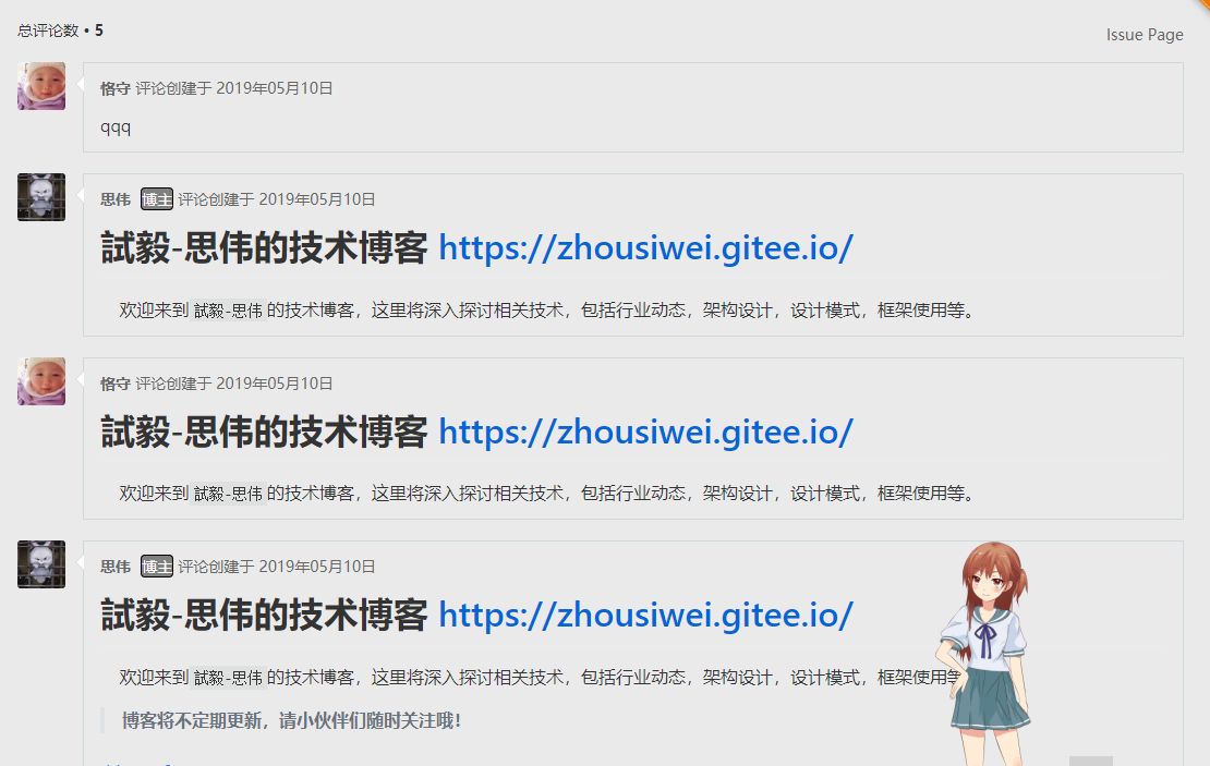 Hexo博客集成码云评论系统 | 黄月英